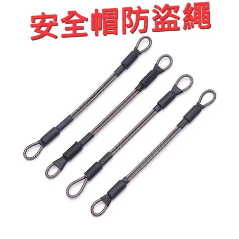 【現貨】安全帽防盜繩 安全帽防盜掛繩 安全帽防盜 不鏽鋼 不鏽鋼繩 不生鏽斷裂 雙重加固 安全帽防盜 安全帽 防盜繩 蝦皮購物