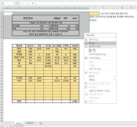 식품 영양성분표시 계산방법 영양성분표작성방법 엑셀파일첨부240523