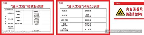 危大工程牌设计图 广告设计 广告设计 设计图库 昵图网