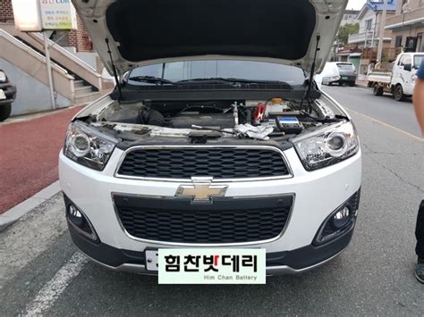 캡티바밧데리 창원밧데리 창원배터리 신월동배터리 캡티바배터리 쉐보레배터리 교체 출장배터리 배터리교체작업 프리미엄배터리 로케트gp60044 네이버 블로그
