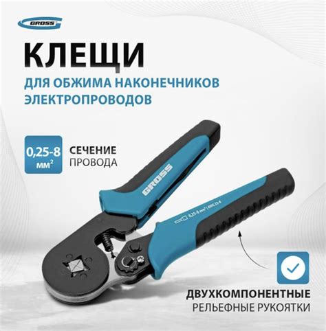 Клещи для обжима наконечников электропроводов с сечением 0 25 8 мм2