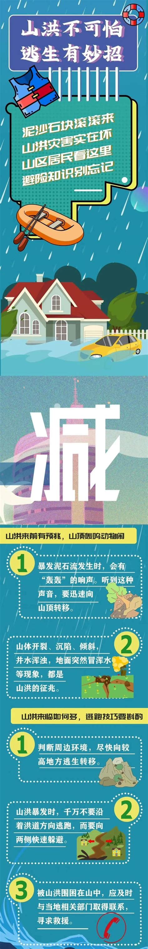 这份秋季防汛减灾小常识，请收好！澎湃号·政务澎湃新闻 The Paper