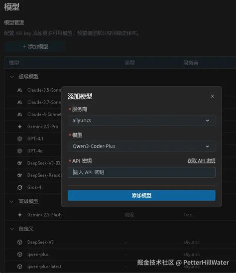 Trae中qwen3 Coder Plus模型 技术栈