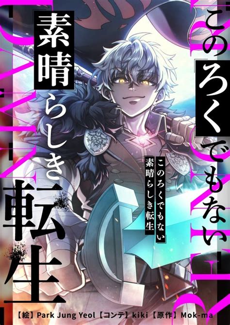 [웹툰 만화] このろくでもない素晴らしき転生 웹툰의 모든 것 웹툰가이드