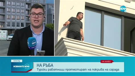 Строителни работници на протест в Перник качиха се на перваз на висок