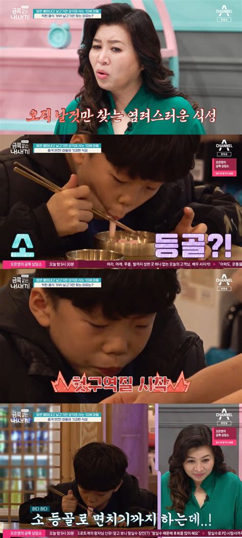 오은영 소 등골로 면치기하는 10세 금쪽이에 충격 머리털나고 처음 봐 금쪽같은