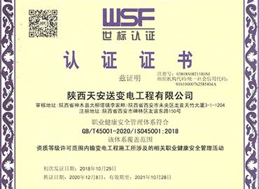 陕西天安送变电 天安送变电 天安电建 线路专业化维护 塌陷区杆塔加固 变电站施工 输变电工程一级资质
