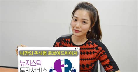 유진투자증권 주식형 로보어드바이저 뉴지스탁 투자서비스 오픈
