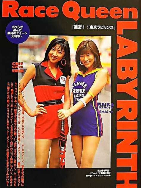 Yahooオークション 後藤知恵池本まいか `95レースクイーン切り抜