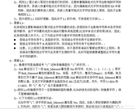 Unicode双向算法详解bidi算法三unicode Bidi Csdn博客