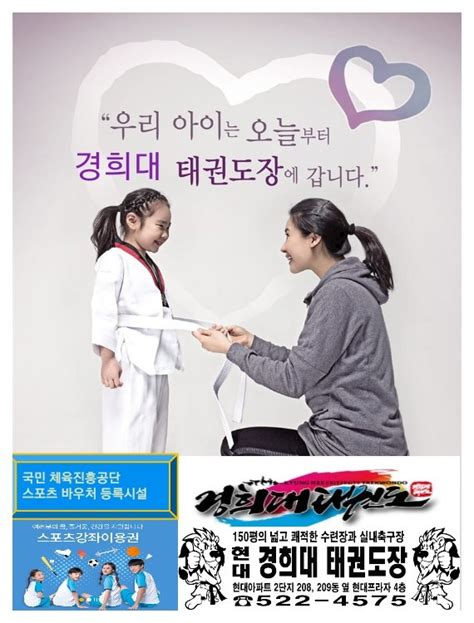 경희대태권도 인천광역시 부평구 산곡3동 비즈프로필