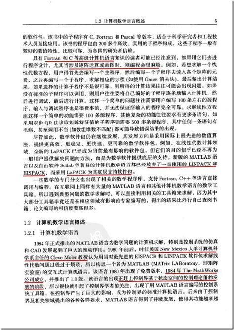 转载 高等应用数学问题的matlab求解——第1章 计算机数学语言概述