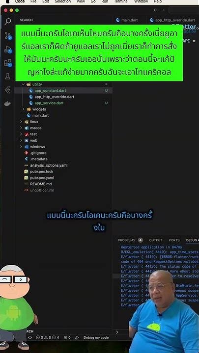 ชุดวีดีโอ สอนการ สร้างแอพพลิเคชั่น Flutter เชื่อมต่อ Dotnet Api เริ่ม