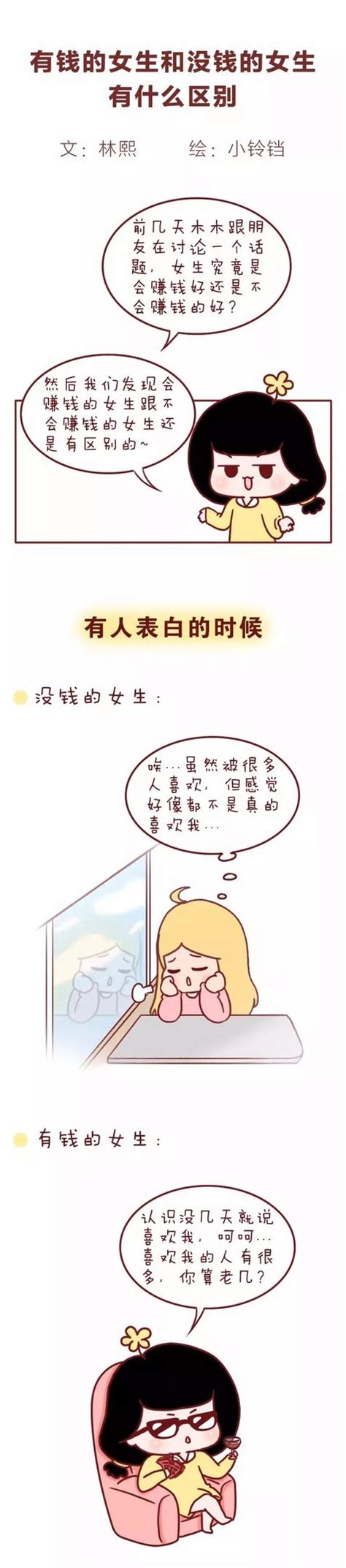 有錢的女生和沒錢的女生有什麼區別 每日頭條