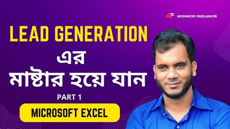 Lead Generation Advanced Class Part 1 ।। Introduce Ms Excel ।। Advanced Freelancer Youtube