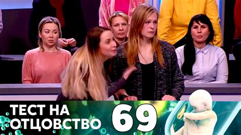 ТЕСТ НА ОТЦОВСТВО Серия 69 Youtube