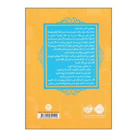 قیمت و خرید کتاب گیسو کمند اثر سارا ملانسکی انتشارات پرتقال