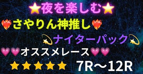 💚421💚⭐️住之江⭐️7r〜12r🚤1818〜⏰ナイターハーフパック🌙 ️‍🔥さやりんの激アツ予想 ️‍🔥🌈万舟狙い💘💘｜競艇レディー💖