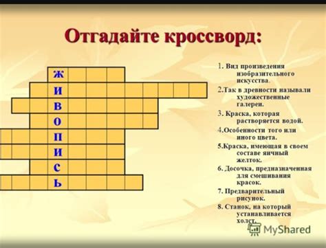 Кроссворд на тему презентация с ответами 80 фото