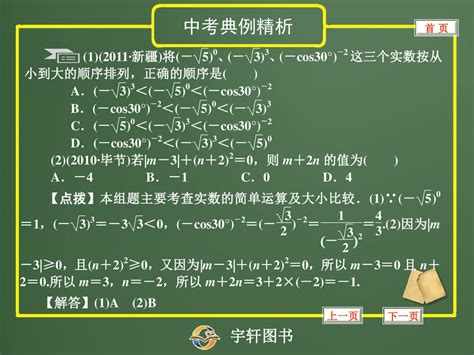 第2讲 实数的运算及大小比较 考点知识精讲 中考典例精析 举一反三 考点训练 Ppt Download