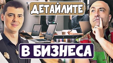 Важни ли са Малките Детайли в Бизнеса Youtube