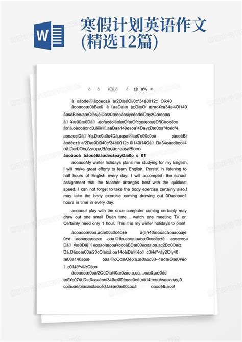寒假计划英语作文 精选12篇 Word模板下载 编号lbpmvjvz 熊猫办公