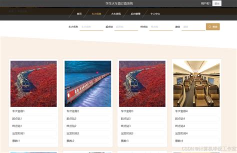 【附源码】火车票订票系统源码数据库论文答辩ppt一整套齐全java开发springbootvue框架，可做计算机毕业设计或课程设计