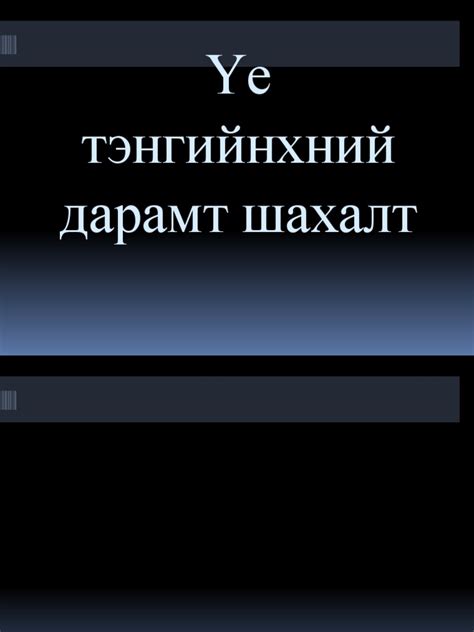 заах арга 2 Pdf