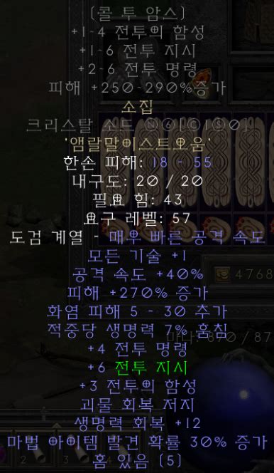 디아블로2 모자이크씬 아이템 셋팅and스킬트리 네이버 블로그