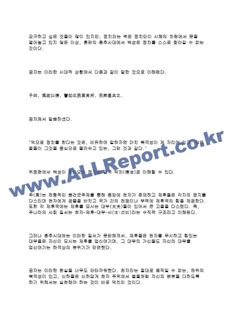 2023년 1학기 방송통신대 고전함께읽기 중간과제물 논어 학이편에서 말하는 배움이 무슨 의미인지 백성이 찾아오는 정치라는 말의