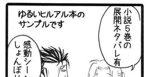 アルスラーン戦記 【720】新刊サンプル【ヒルアル】 六月あずさのマンガ 漫画 ヒルメス アルスラーン Pixiv