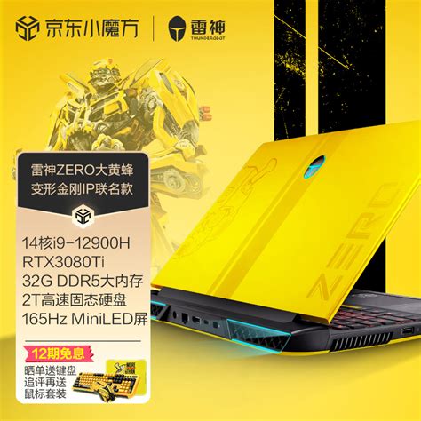 到手价 21999 元，雷神新款 Zero 大黄蜂联名款游戏本明日零点开售：mini Led 屏 Rtx 3080ti 纯净之家