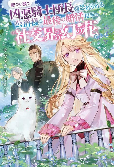 Ikatsui Kao De Kyouaku Kishi Danchou To Osorerareru Koushaku Sama No