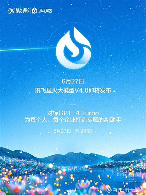星火这一年，万物正燎原 一年前的今天，2023年5月6日国产大模型“ 讯飞 星火”正式发布从v10到v35经过一年的时间，星火为大家带来了