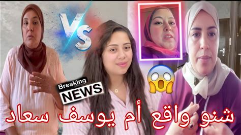 عاجل جوهرة مغربية، أم يوسف الفاسية وما يدور في الكواليس Youtube