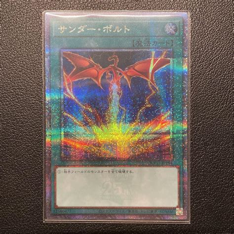 遊戯王 サンダー・ボルト 絵違い クオシク By メルカリ