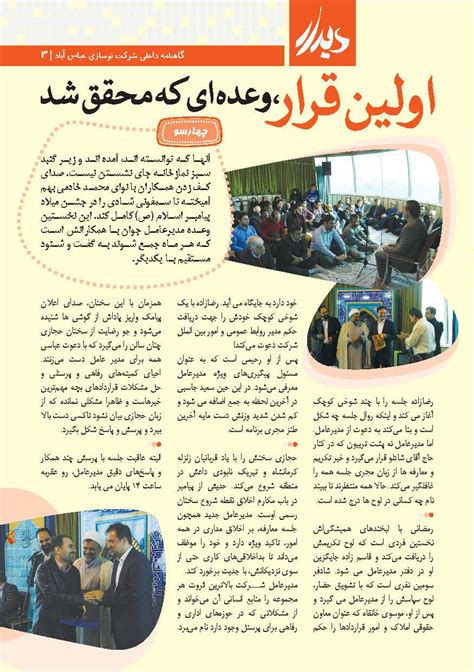 صفحه آرایی مجله و طراحی یونیفرم گاهنامه داخلی شرکت نوسازی عباس آباد