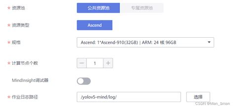 华为云端服务器使用modelarts跑mindspore框架yolov5华为云跑yolo Csdn博客