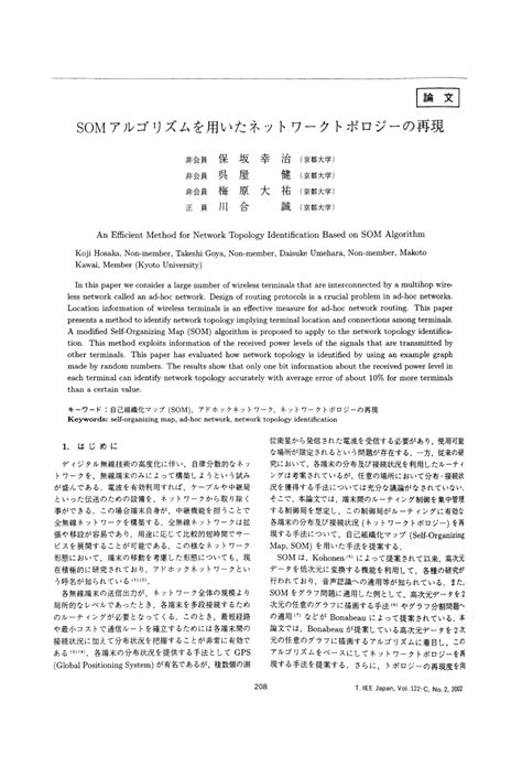 Pdf An Efficient Method For Network Topology Identification Based On Som Algorithm