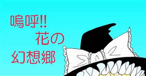 東方 紅楼夢向け新刊 枢斬暗屯子日西の31aのマンガ 漫画 マリアリ アリス・マーガトロイド Pixiv