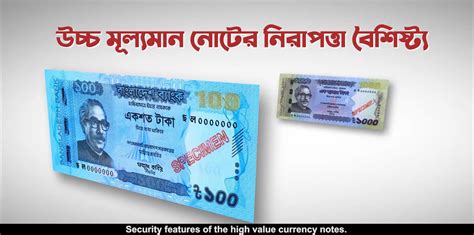 ব্যাংক নোটের ব্যবহার সম্পর্কে সচেতন হোন ১০০ ২০০ ৫০০ ও ১০০০ টাকা