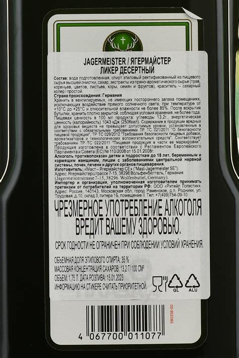 Jagermeister - купить ликер десертный Ягермайстер травяной 1.75 л - цена