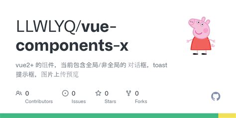 GitHub LLWLYQ vue components x vue 的组件当前包含全局 非全局的 对话框toast提示框图片上传预览