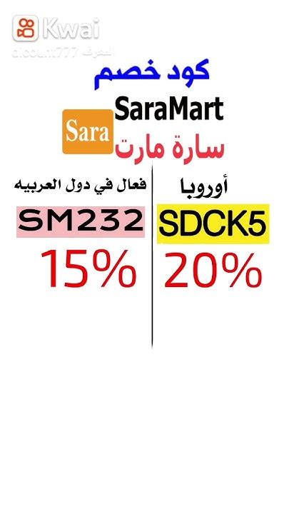 خصم ساره مارت خصم سارا مارت خصمسارامارتكوبونسارهمارت خصمسارهمارت كودسارامارت