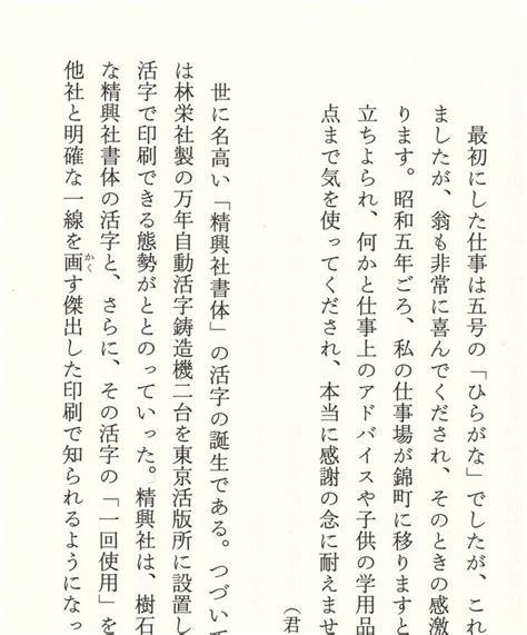 Indesign＋オリジナル書体で常に最高の品質と効率を目指す精興社の伝統と革新