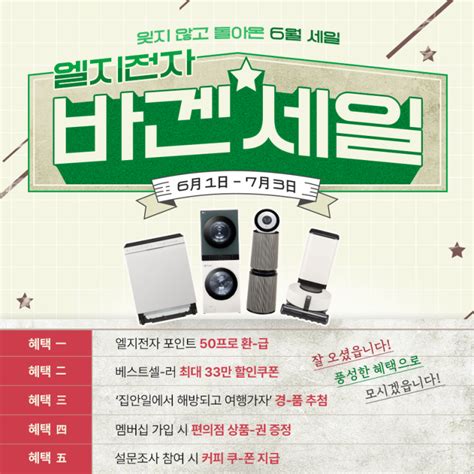 놀라운 혜택으로 돌아온 6월 멤버십 데이 엘지전자 바겐세 일 개봉박두 네이버 블로그