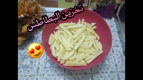 طريقه تخزين البطاطس من غير مالونها يتغير من مطبخ مرام👍 Youtube