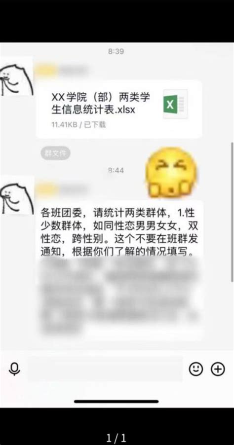 李老师不是你老师 on Twitter 网友投稿 月 日西南大学要求各班团委统计班级里的性少数群体 https t co SJybbTLhNr Twitter