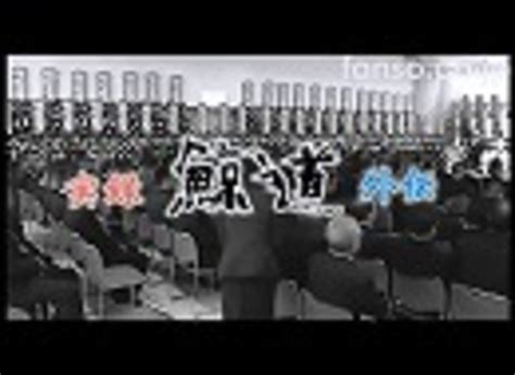 実録・鯨道外伝 博多ヤクザ抗争史 【ヤクザの弔い歌】 ニコニコ動画