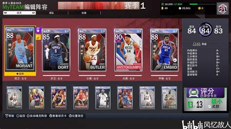 NBA2K23MT模式开荒阵容推荐 3楼猫